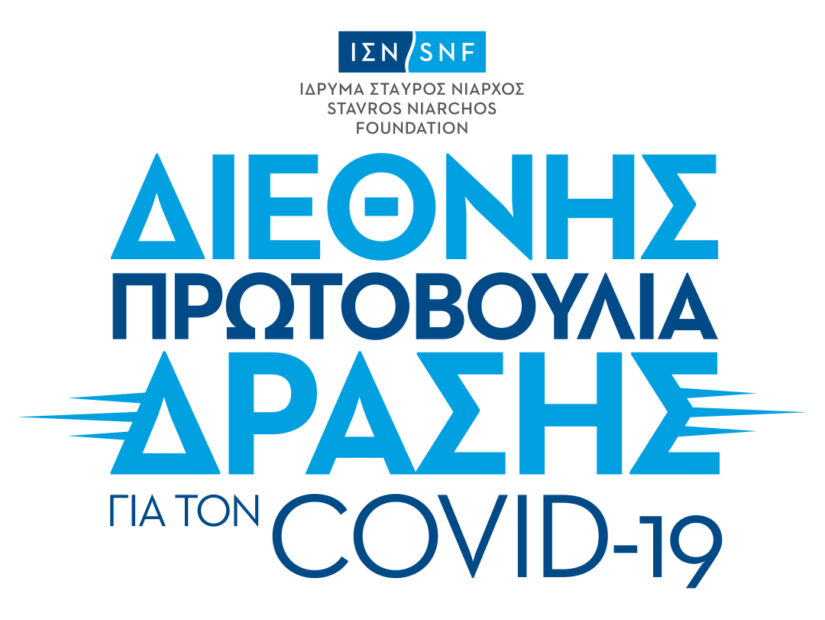 Δεύτερος κύκλος δωρεών του ΙΣΝ για την αντιμετώπιση των συνεπειών της ...