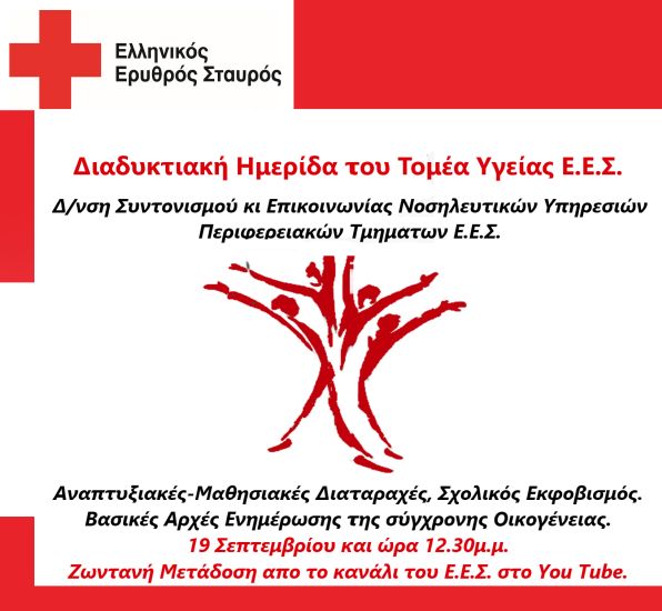 Ημερίδα για τις Αναπτυξιακές – μαθησιακές διαταραχές και τον σχολικό ...