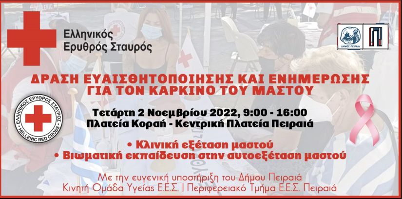 Δράση ευαισθητοποίησης και ενημέρωσης για τον καρκίνο του μαστού - All ...