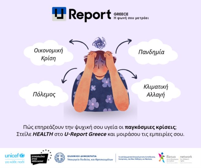 Η UNICEF ενώνει τις δυνάμεις της με τη Γενική Γραμματεία Επαγγελματικής ...