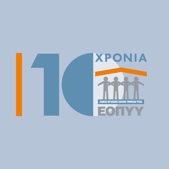 Ε.Ο.Π.Υ.Υ.: Στηρίζει το Δημόσιο Συστήμα Υγείας - All About Health