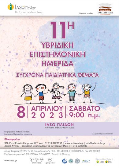 ΙΑΣΩ Παίδων: 11η Υβριδική Επιστημονική Ημερίδα "Σύγχρονα Παιδιατρικά ...
