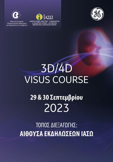 ΙΑΣΩ: 2ο 3D/4D VISUS Course - All About Health