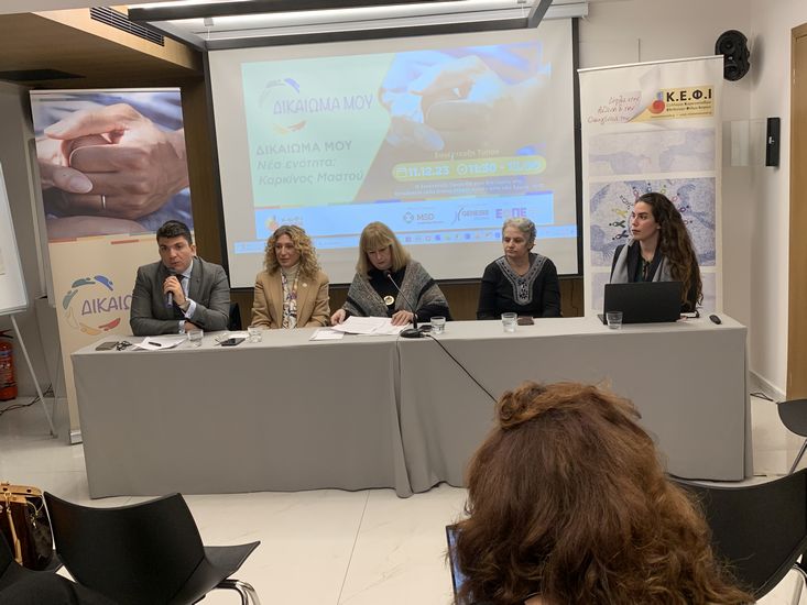 «Κ.Ε.Φ.Ι.» Αθηνών: Τα δικαιώματα των ασθενών με καρκίνο - All About Health